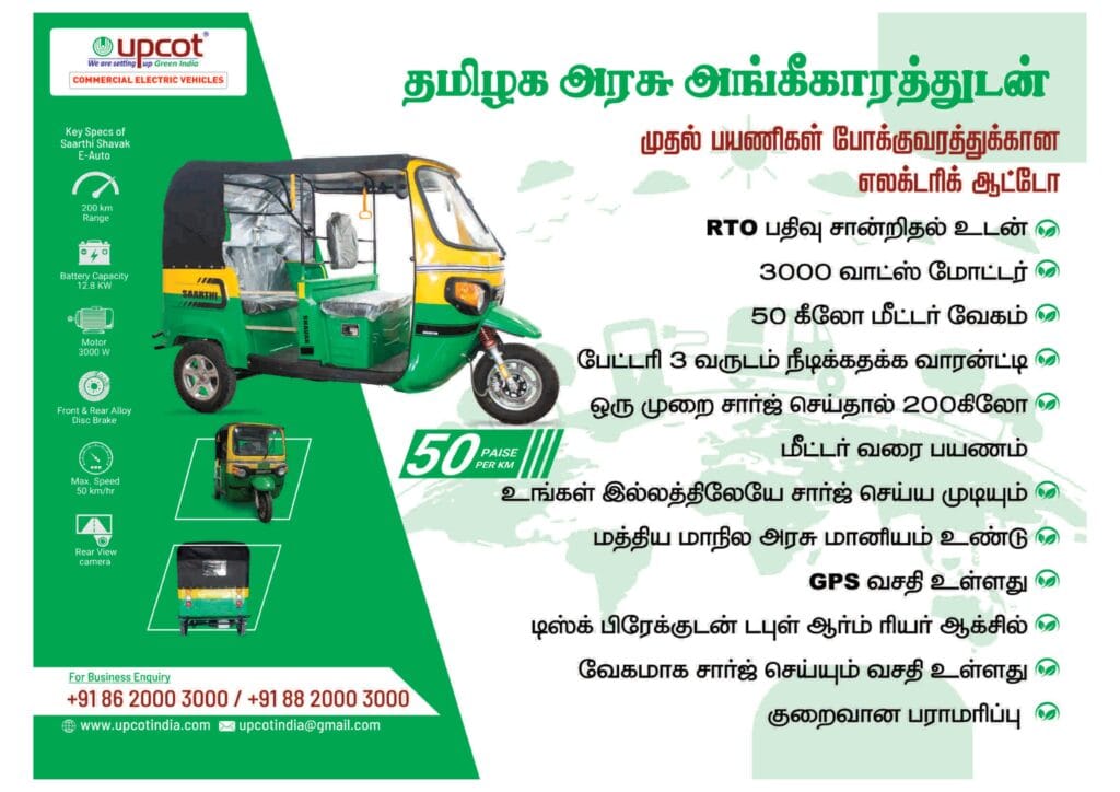 Home - UPCOT ELECTRIC VEHICLE